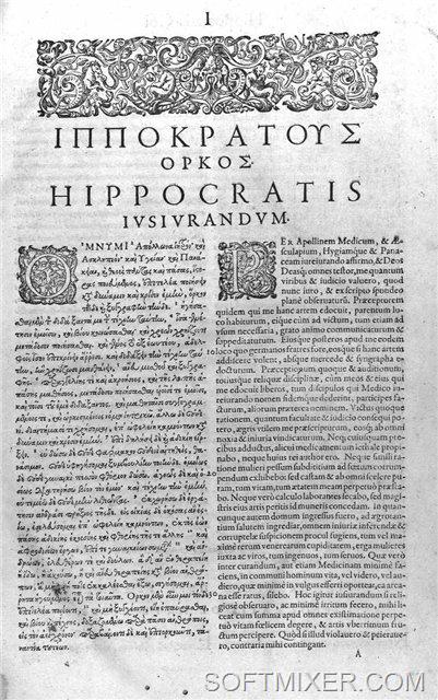 Клятва Гиппократа: Мифы и иллюзии » Женский Мир