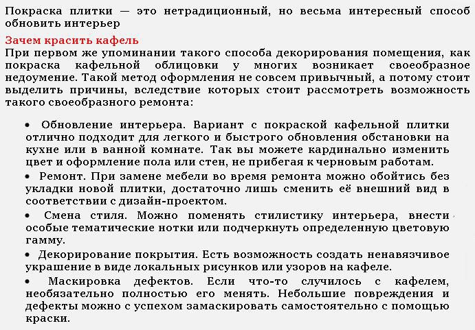 Как и чем покрасить кафельную плитку Женский Мир