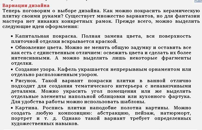 Как и чем покрасить кафельную плитку Женский Мир
