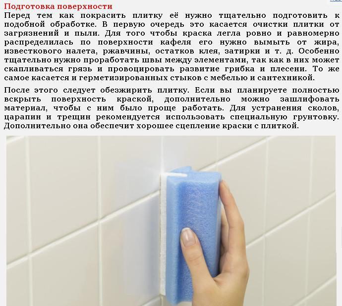 Как и чем покрасить кафельную плитку Женский Мир